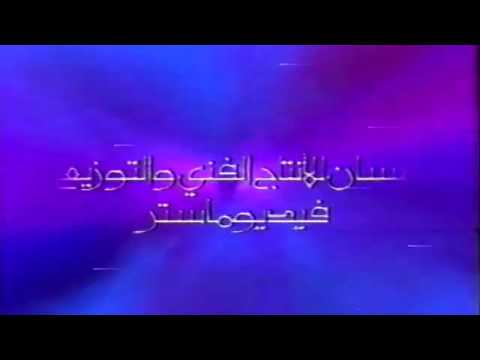 Opening to Top Gun 1998 Saudi Arabian VHS - YouTube