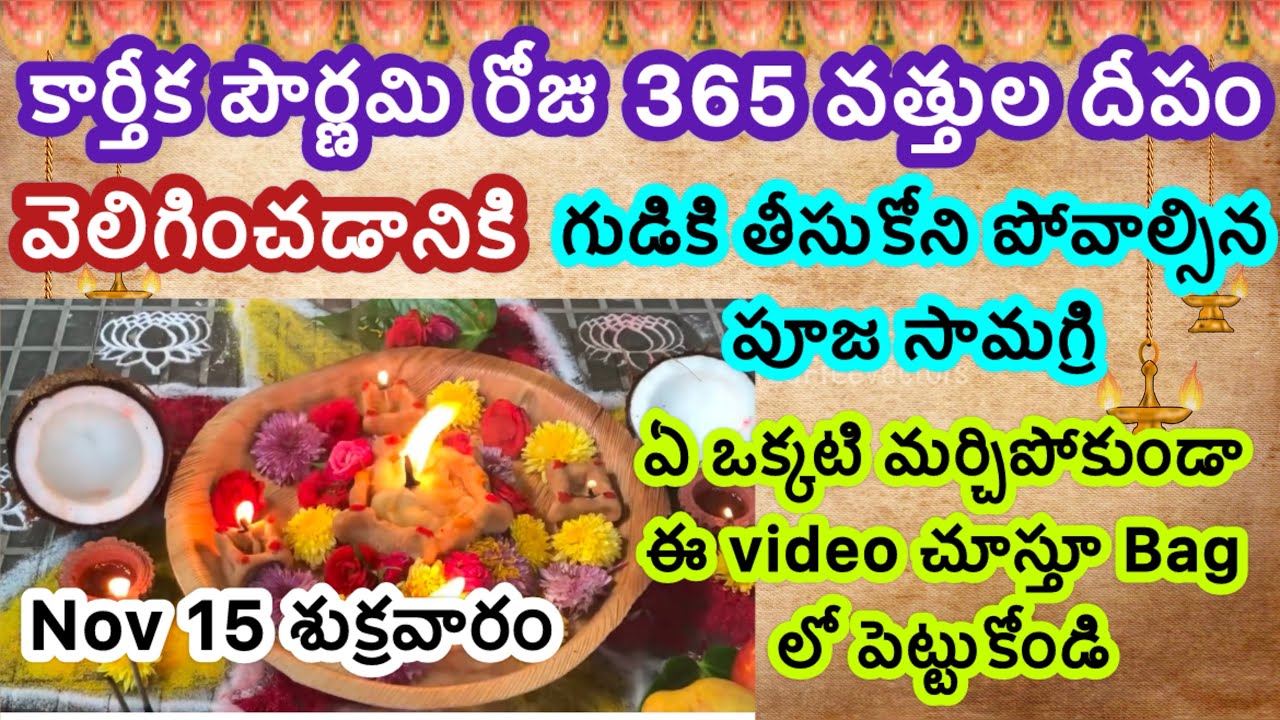 365 vattulu pooja samagri/ 365 vattulu pooja ela cheyali / Karthika ...
