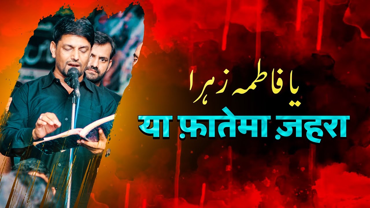 Ayyam E Fatima Noha 2023 | YA FATEMA ZAHRA | Dr Aftar Raza Jalalpuri ...