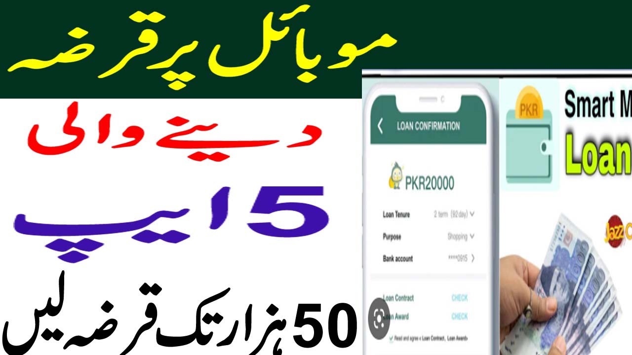 Mobile Par Qarza Deny Wali Apps l Top 5 Mobile Loan Apps In Pakistan ...