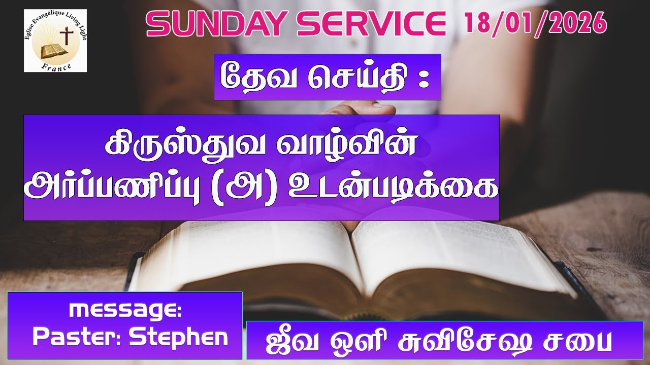 ஜீவ ஒளி சுவிசேஷ சபை/SUNDAY SERVICE/ MESSAGE/Paster: Stephen/ 18 1 26 ...