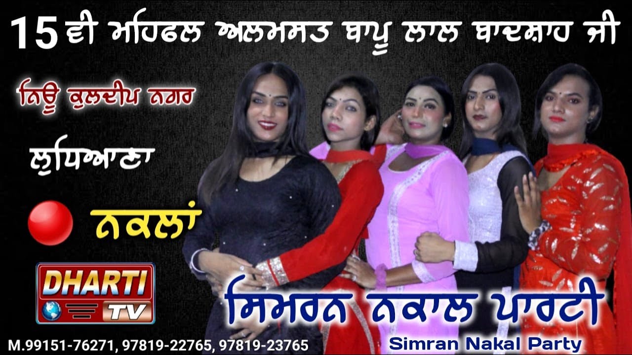 Sinran Nakal Live 15th Mehfil Almast Bapu Lal Badshah New Kuldeep Nagar ...