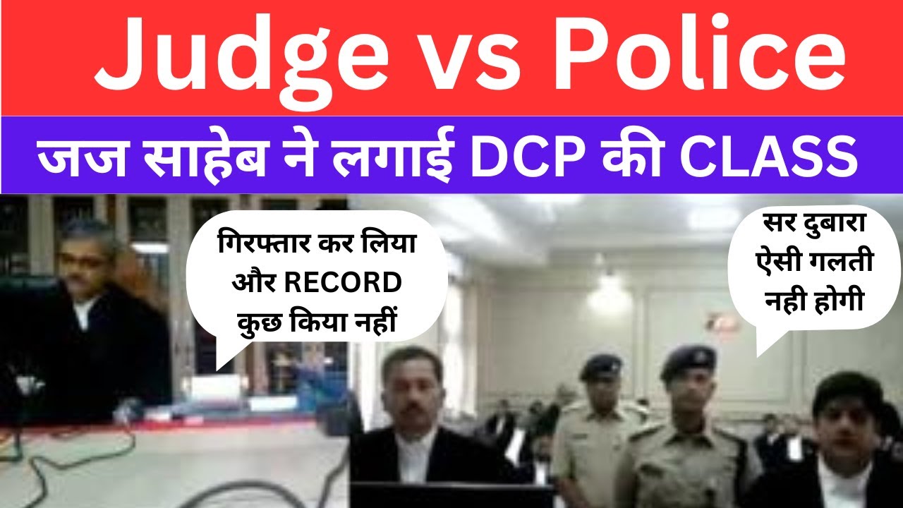 Judge vs Police- जज साहेब ने लगाई DCP की Class | Judge Power vs IPS ...