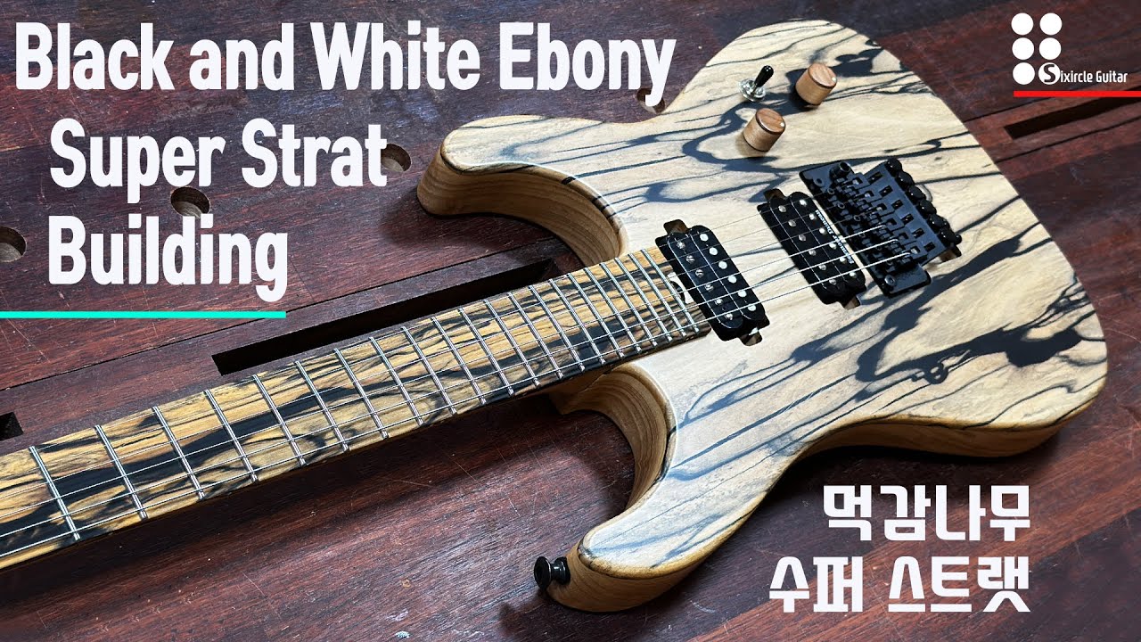 Black and white ebony super Strat building I 먹감나무 수퍼 스트랫 제작 - YouTube