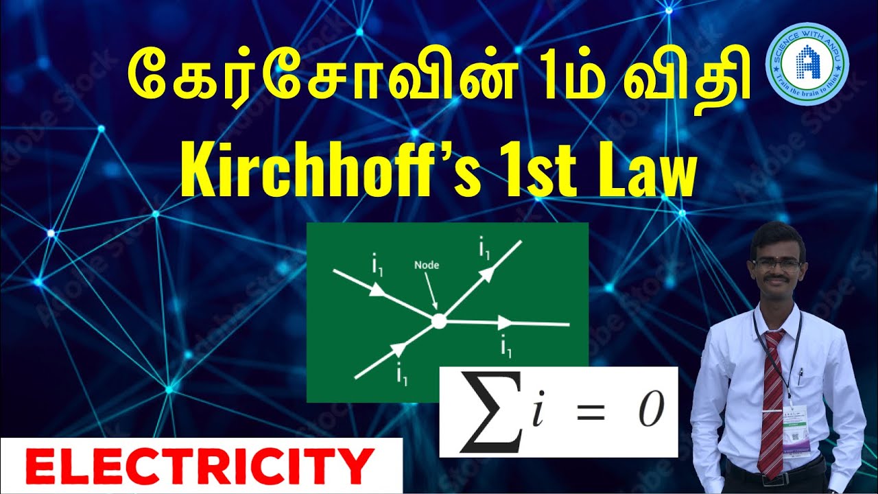 Kirchhoff’s First Law | Current Law | கேர்சோவின் முதலாம் விதி | KCL ...