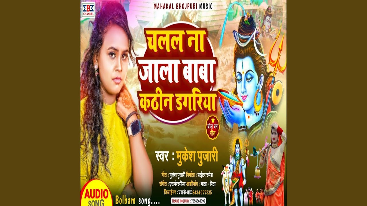 Chalal Na Jala Baba Kathin Dagariya (Bolbam 2023) - YouTube