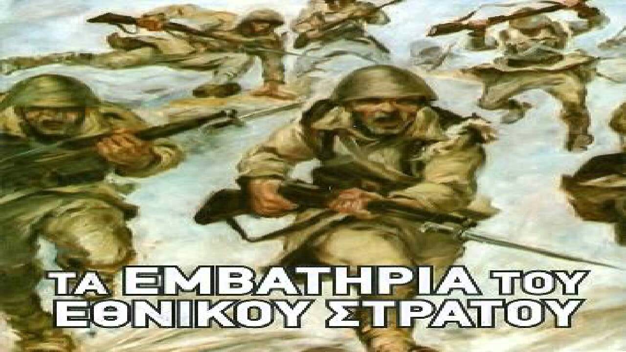 Τα Εμβατηρια Του Εθνικου Στρατου - Full Album - YouTube