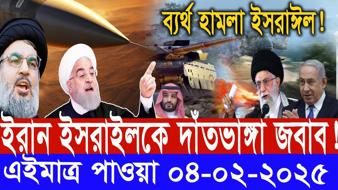 আন্তর্জাতিক সংবাদ বাংলা Today 07 / 01 /2025 Modern World News I ...