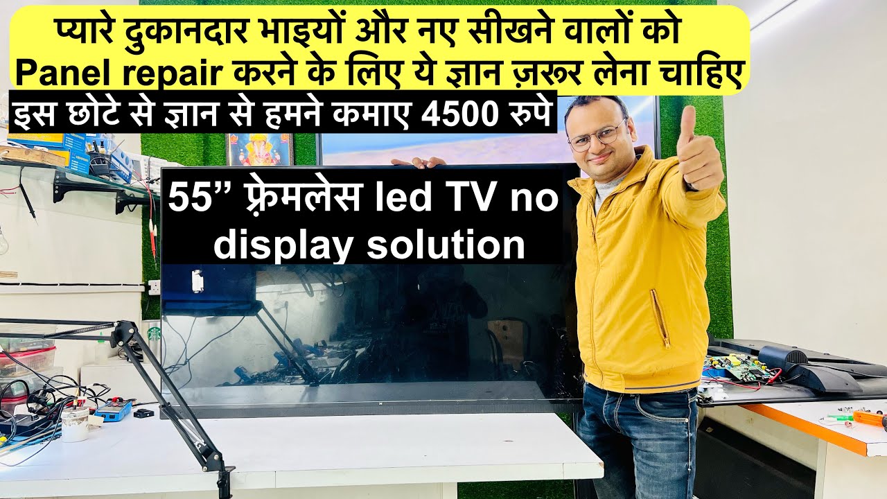 ज्ञान पाओ और पैसे कमाओ | led tv display panel repair | led tv display ...