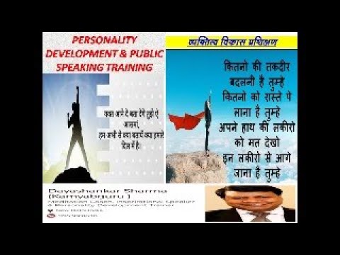 SESSIONS - 2436 - PERSONALITY DEVELOPMENT & PUBLIC SPEAKING TRAINING -- व्यक्तित्व विकास ...