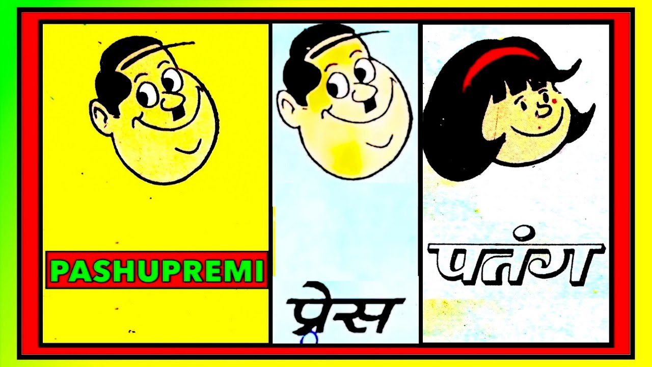 #chacha chaudhary comics #pinki comics #raman comics #diamond comics # ...