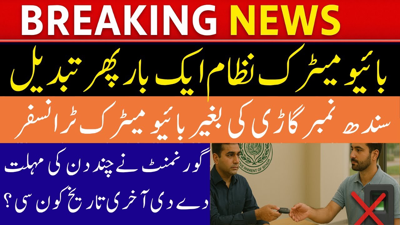 Car Motorcycle ownership transfer without seller biometric in sindh ...