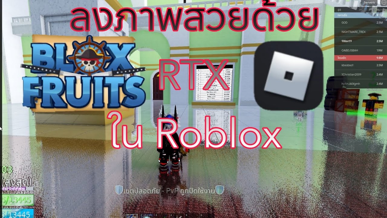วิธีลงภาพสวยด้วยลงRTX Roblox ทำง่ายๆ - YouTube