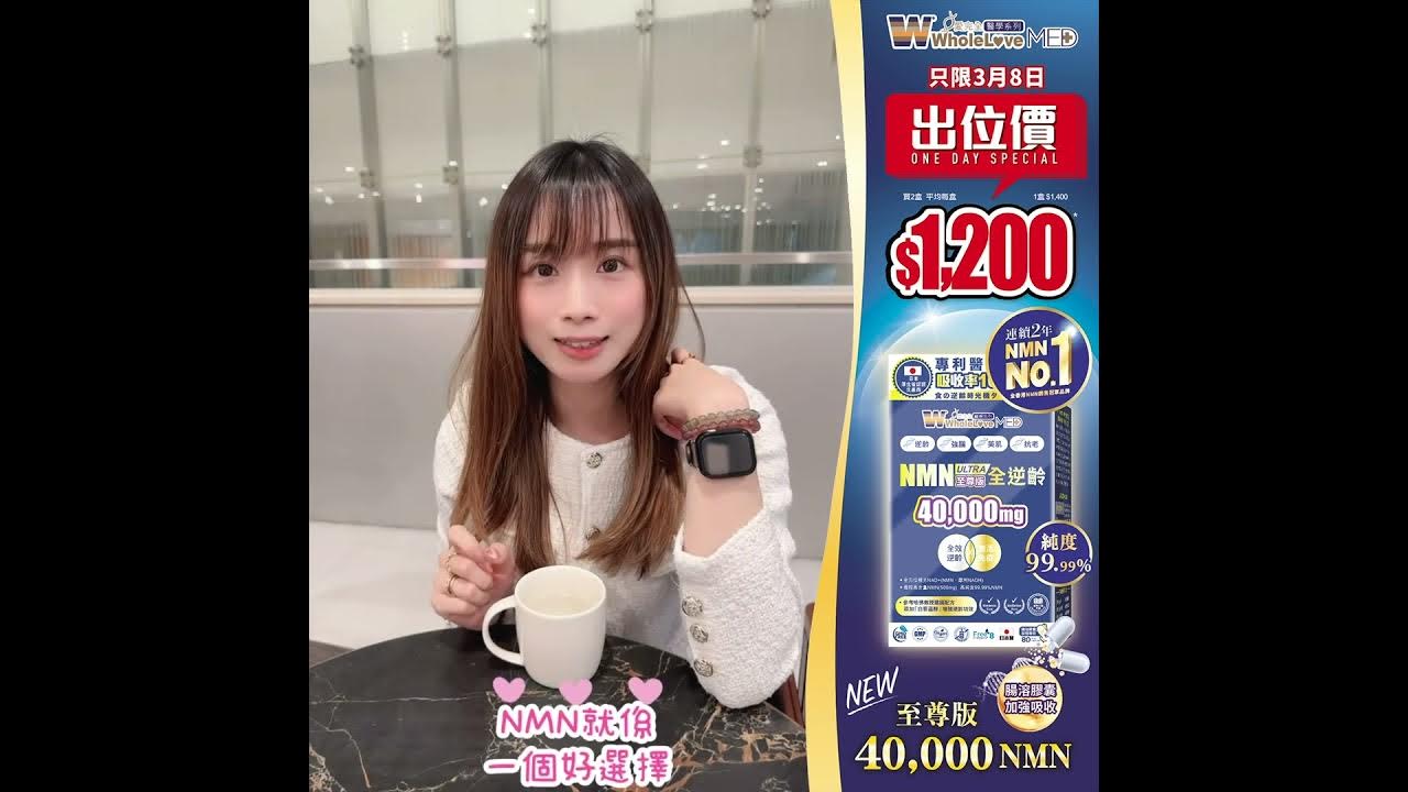 【只限1天萬寧出位價】全逆齡至尊版 NMN 40,000mg - Heimen - YouTube