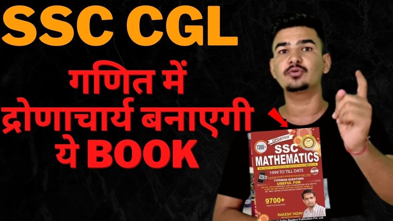 🔥SSC CGL MATHS BEST BOOK 📕 FOR WEAK STUDENTS 🔥CGL MATHS STRATEGY 2022 ...