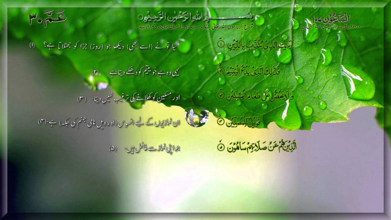 Surah 107-Al-Maun - YouTube