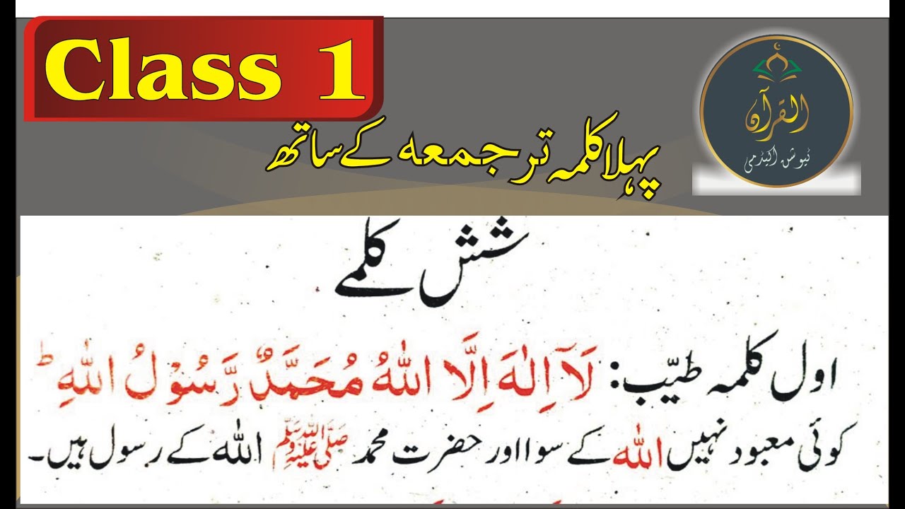 Pehla kalma for kids with urdu tarjuma | learn first kalma tayyab ...