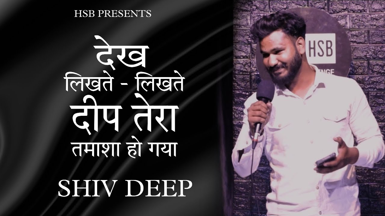 Dekh Likhte - Likhte Deep Tera Tamasha Ho Gaya / Shiv Deep / Haq Se ...