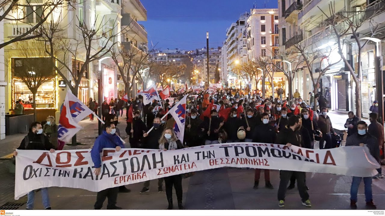 Συλλαλητήριο Σωματείων στη Θεσσαλονίκη - YouTube