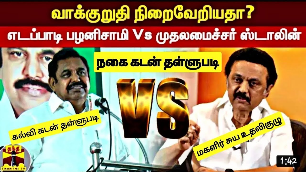 ஆட்சியாளர்கள் வரிசையில் DMK vs Admk which is best ,மக்களின் குமுறல் ...
