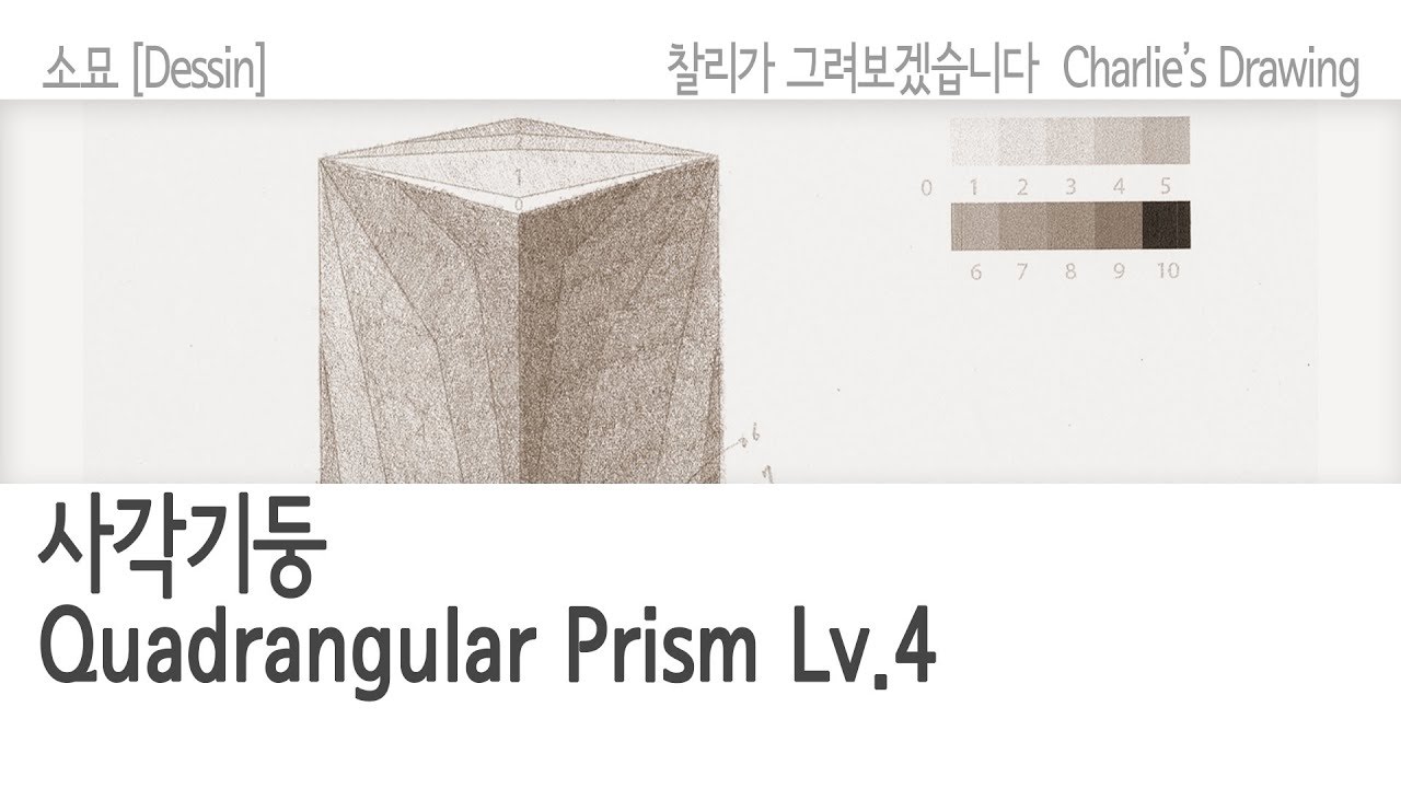 연습[Practice]20 - 사각기둥(Quadrangular Prism)Lv.4 - YouTube