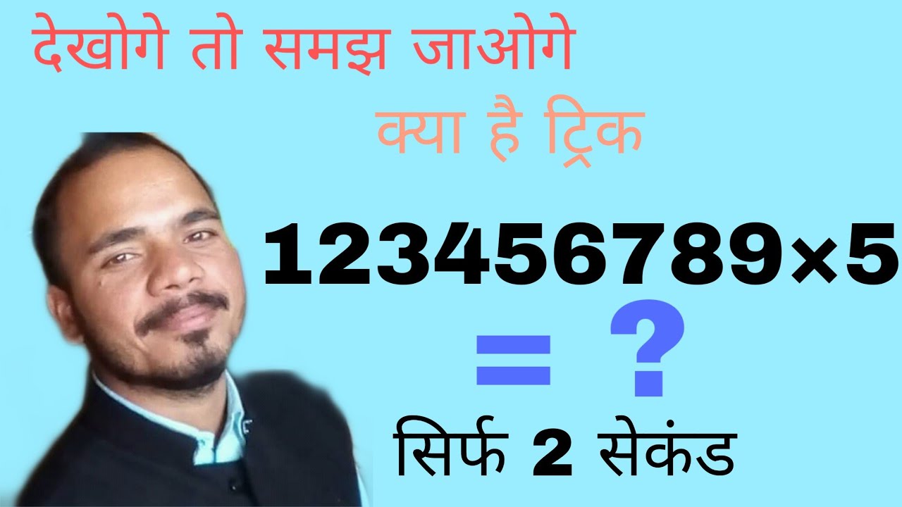 How To Fast Multiply In Mind In Hindi Multiplications Tricks Of Any how-to-fast-multiply-in-mind-in-hindi-multiplications-tricks-of-any