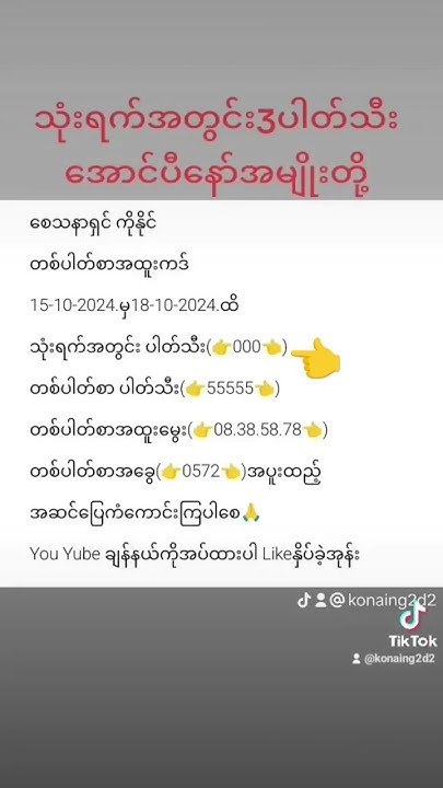 30သုံးရက်အတွင်း3ပါတ်သီးအောင်ပီနော် ကျန်တာတွေဆက်လိုက်ကြပါ Youtube