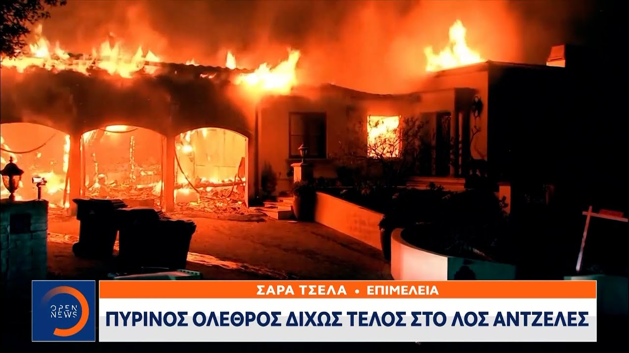 Λος Άντζελες: Συνεχίζει να καίει ανεξέλεγκτα το πύρινο μέτωπο ...