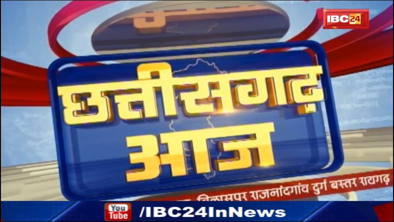 CG Latest News Today | छत्तीसगढ़ आज | छत्तीसगढ़ आज की बड़ी खबरें | 23 ...