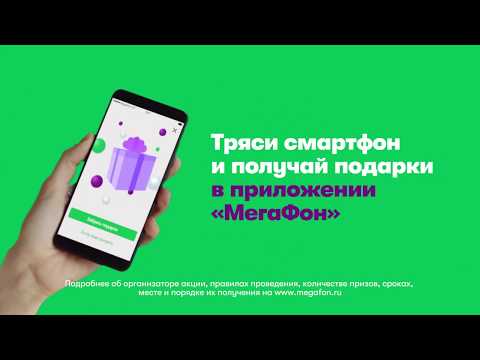 Реклама мегафона - Тряси смартфон (Reverse)
