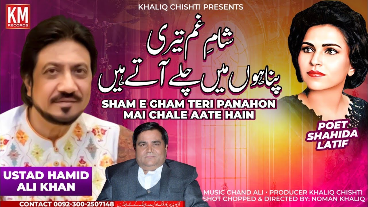 sham E gham | singer Ustad Hamid Ali Khan | poet shahida latif | New Ghazal 2025 | - YouTube