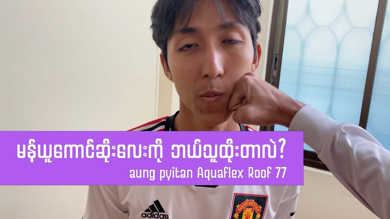 aung pyitan Aquaflex Roof 77 with SBGG - YouTube