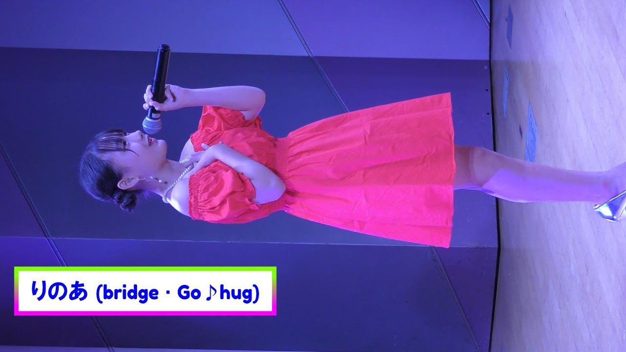 【4K】りのあ（bridge・Go♪hug）/ 23 July 2023 - YouTube