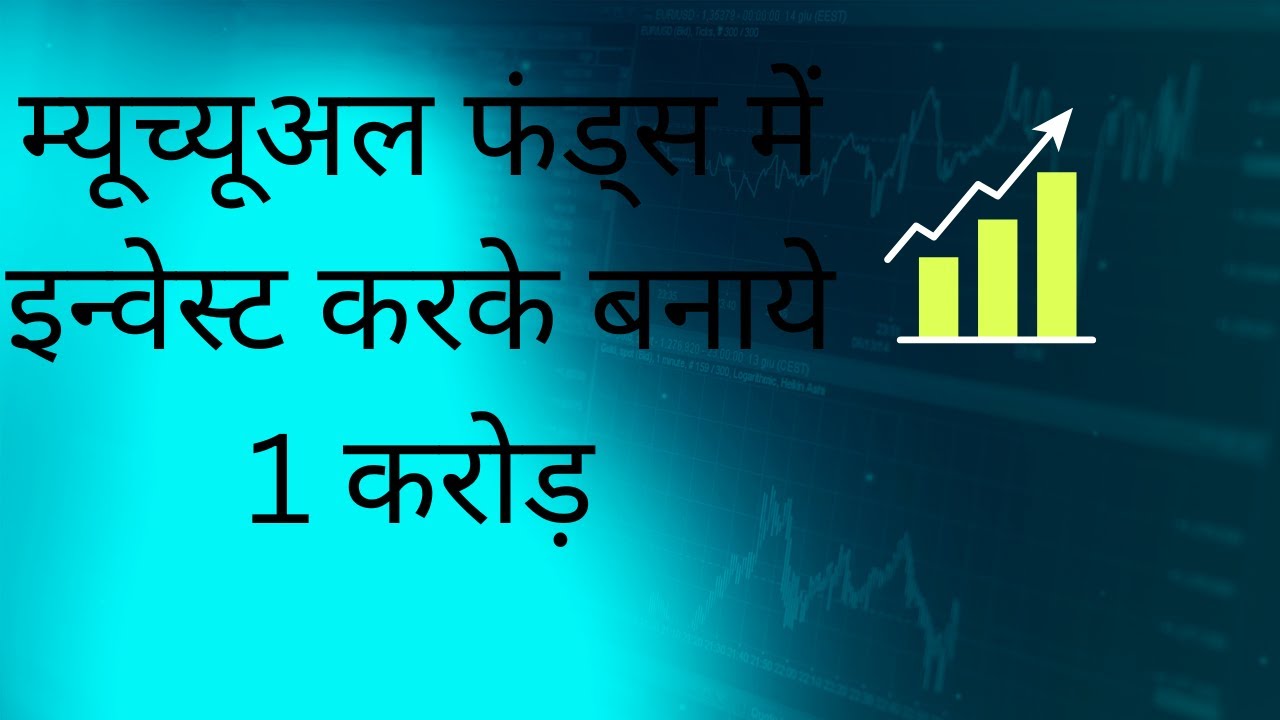 HOW TO MAKE ONE CRORE INVEST IN MUTUAL FUNDS - YouTube