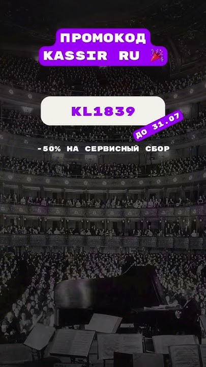 Рабочий Промокод В KASSIR RU - YouTube