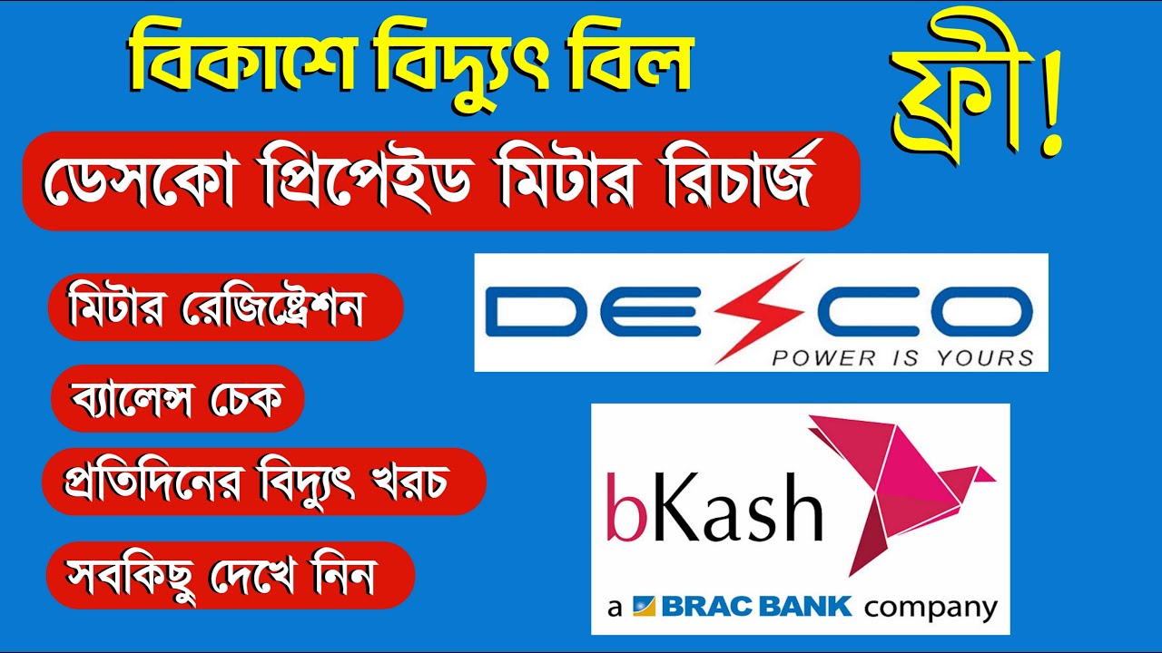 Electricity Bill Pay by Bkash। বিকাশে ডেসকো প্রিপেইড মিটার রিচার্জ ...