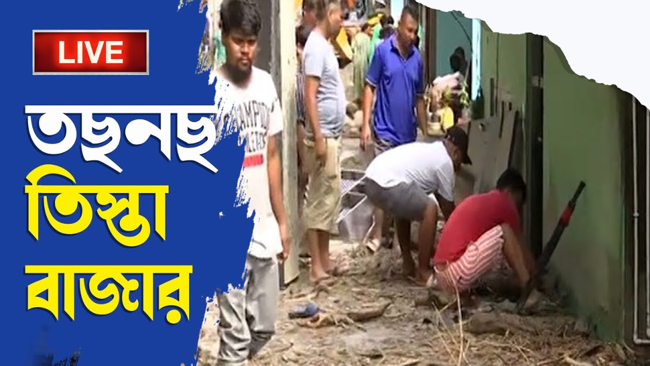 SIKKIM WEATHER UPDATE | সিকিমে অঝোরে বৃষ্টি, তছনছ তিস্তা বাজার | SIKKIM ...