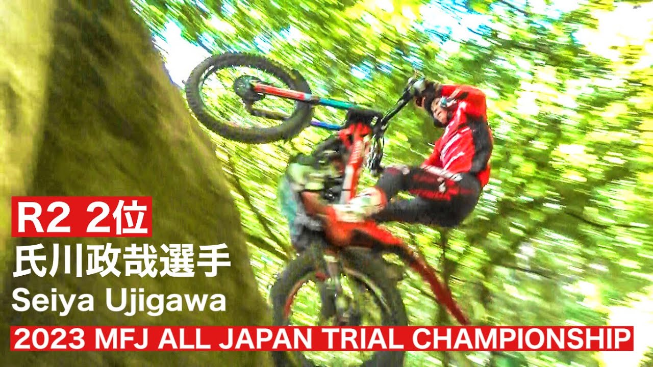 【2位 氏川政哉(Seiya Ujikawa)選手】2023 MFJ全日本トライアル選手権第2戦 熊本・山鹿大会(2023 MFJ ALL JAPAN TRIAL CHAMPIONSHIP ...