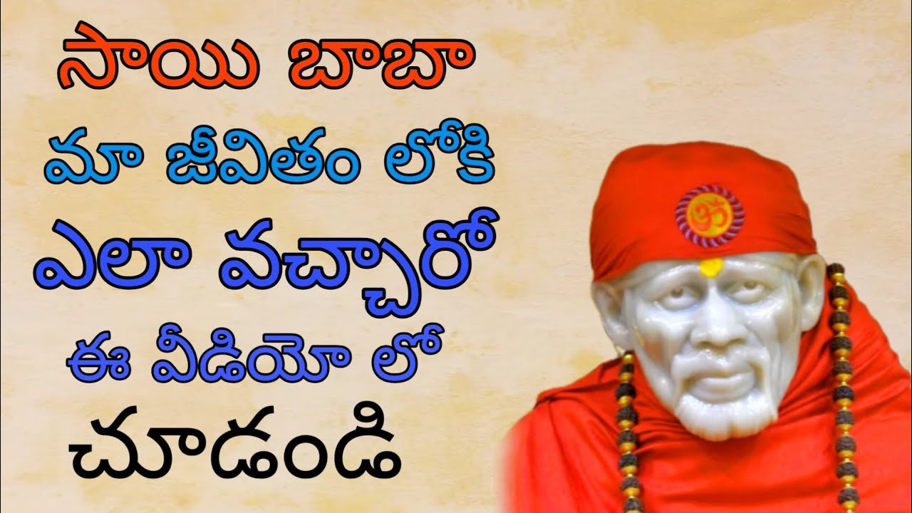 Sai Baba miracles||Sai Baba miracles in Telugu||How Baba came into my ...
