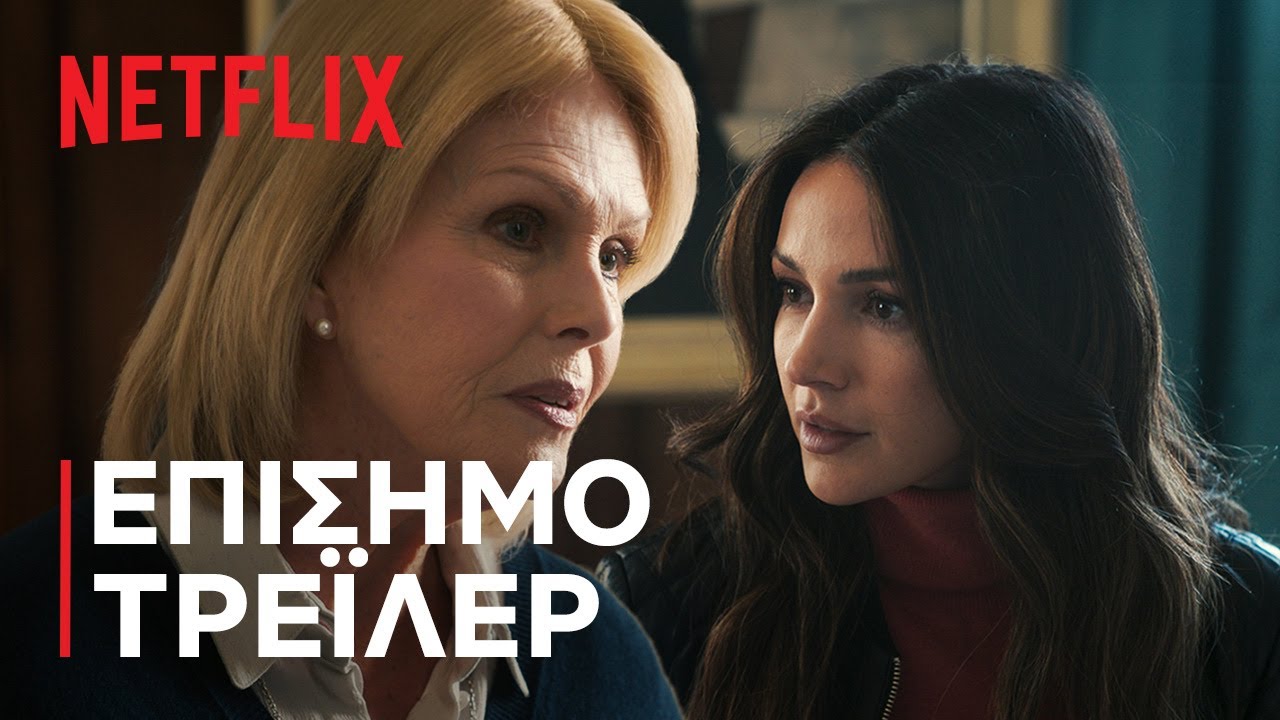 Το Δις Εξαμαρτείν | Επίσημο τρέιλερ | Netflix - YouTube