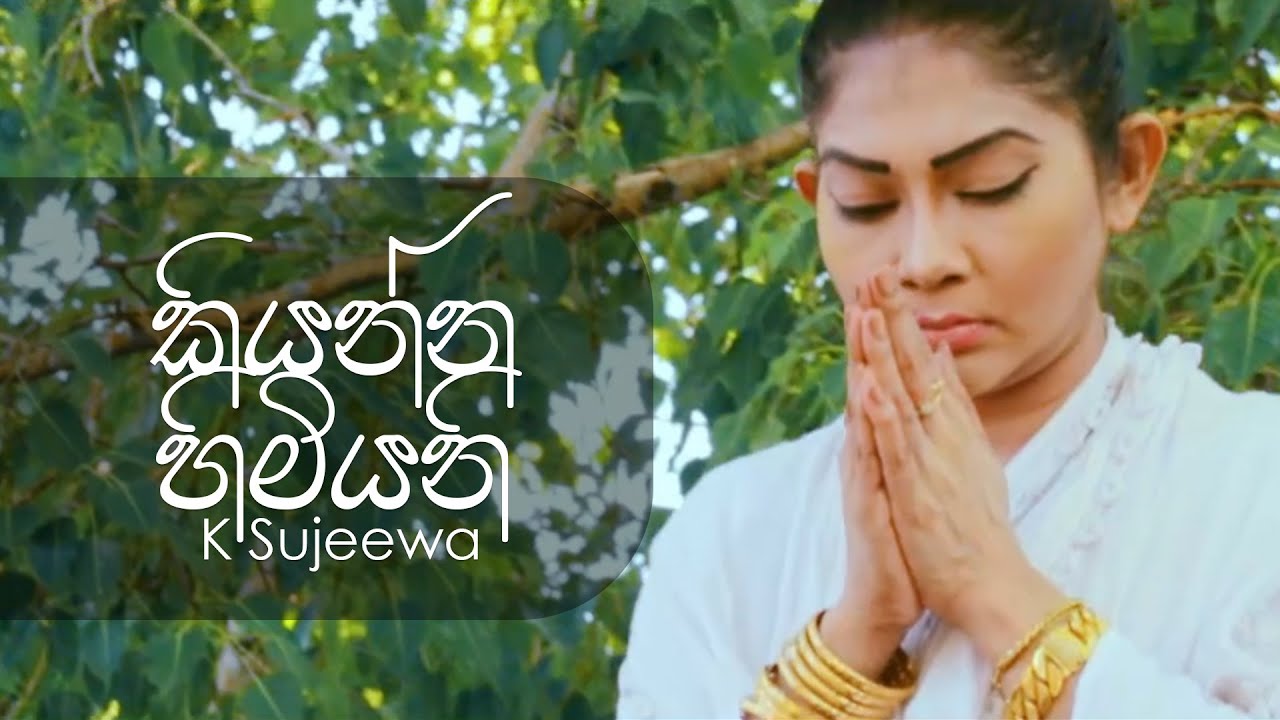 Kiyanna Himiyani (කියන්න හිමියනි) - K Sujeewa (Official Music Video ...