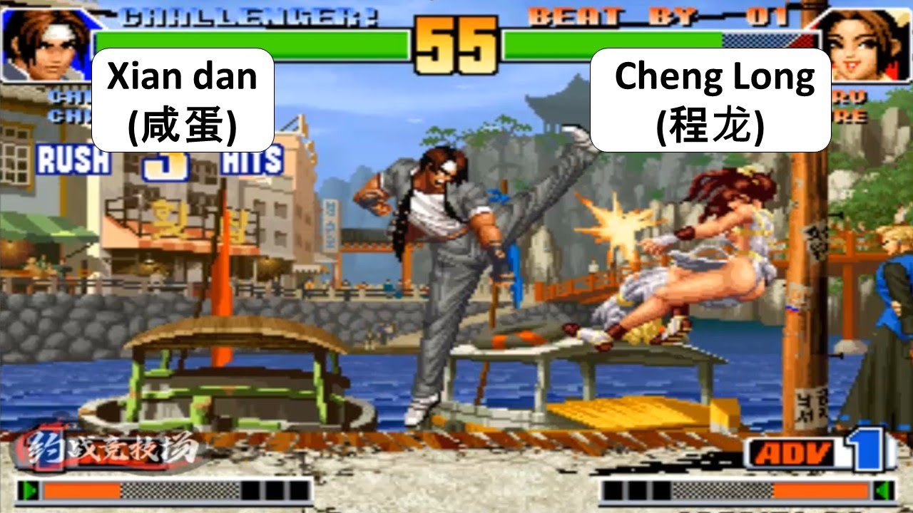 KOF 98 Xian dan(咸蛋) VS Cheng Long(程龙) FT 7 - YouTube