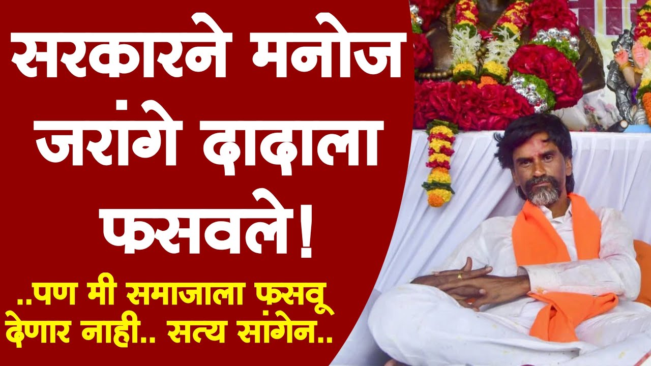 Manoj Jarange Yogesh Kedar LIVE सरकारने मनोज जरांगे दादाला फसवले ! : ॲड ...