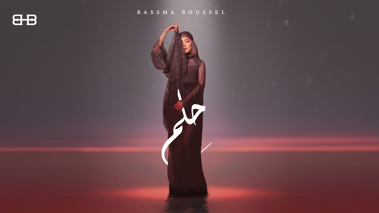 Bassma Boussel - Helm ( Official Lyrics Video 2025 ) | بسمة بوسيل - حلم - YouTube Music