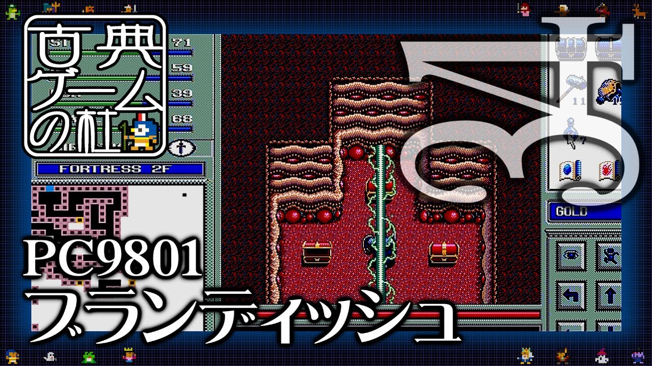 【PC98】ブランディッシュ：実況 part 34 - YouTube