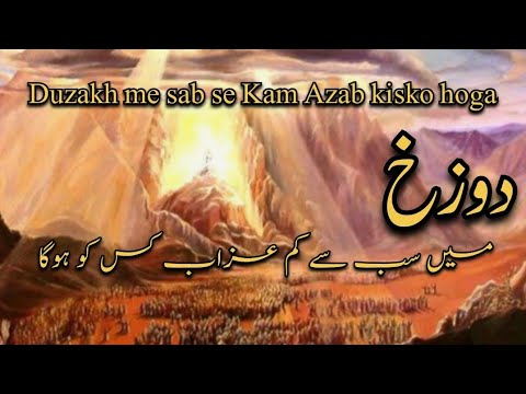 Duzakh me sab se Kam Azab kisko hoga | islamic stories in urdu ...