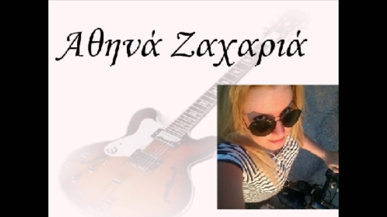 Αθηνά Ζαχαριά Οι φίλοι μου χαράματα - YouTube