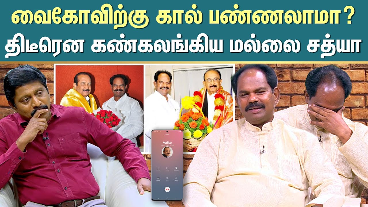 Mallai Sathya Exclusive interview | Vaiko | MDMK | Durai Vaiko | Sun ...