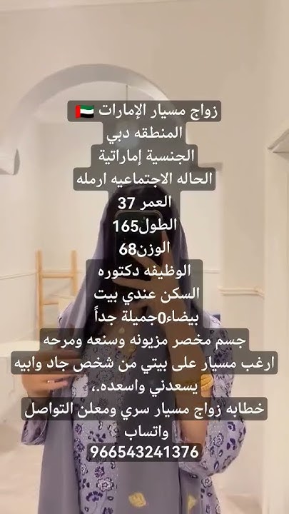 إماراتية مطلقة تبي زواج مسيار دبي المملكة العربية السعودية الإمارات
