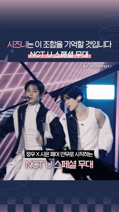 조합 미쳤다는 가요대전 NCT U - YouTube
